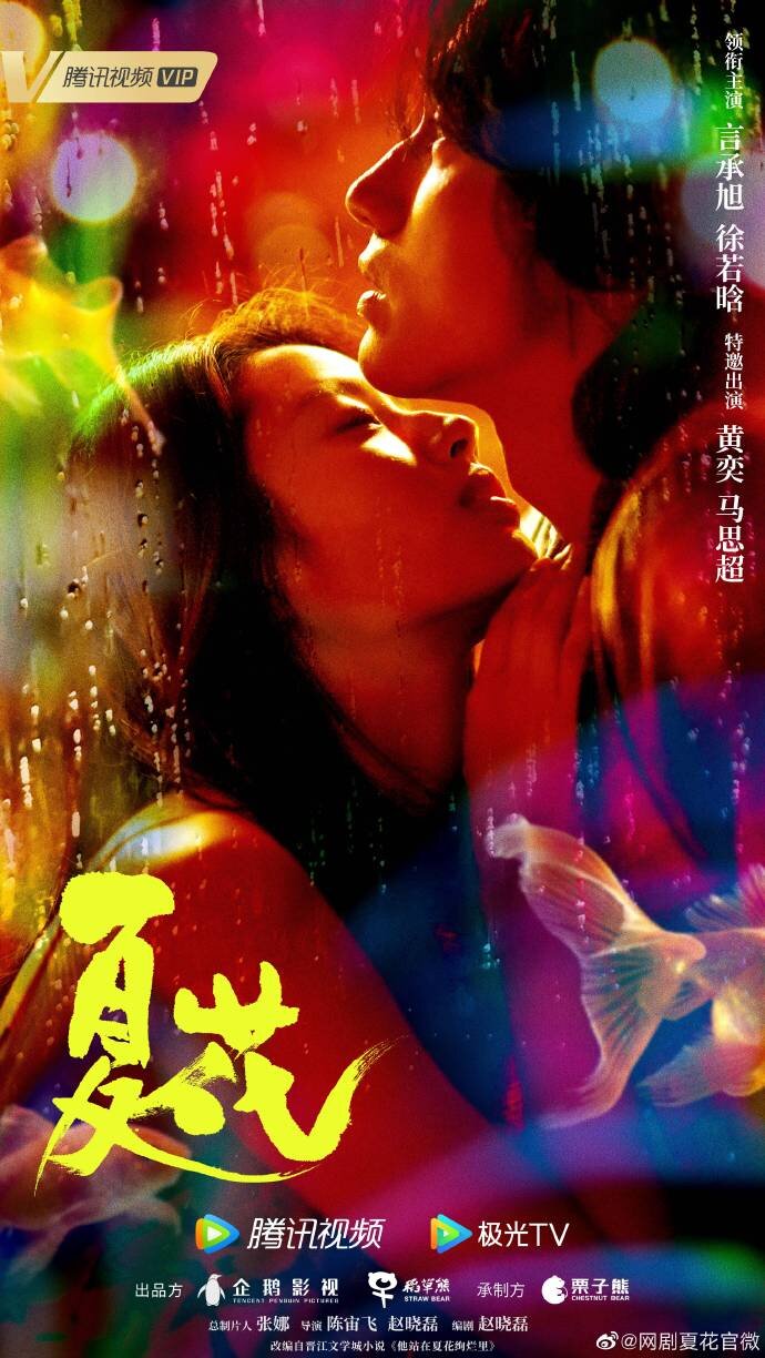 The Forbidden Flower 1 сезон даты выхода новых серий, когда выйдет — Кино и сериалы на EPSCAPE