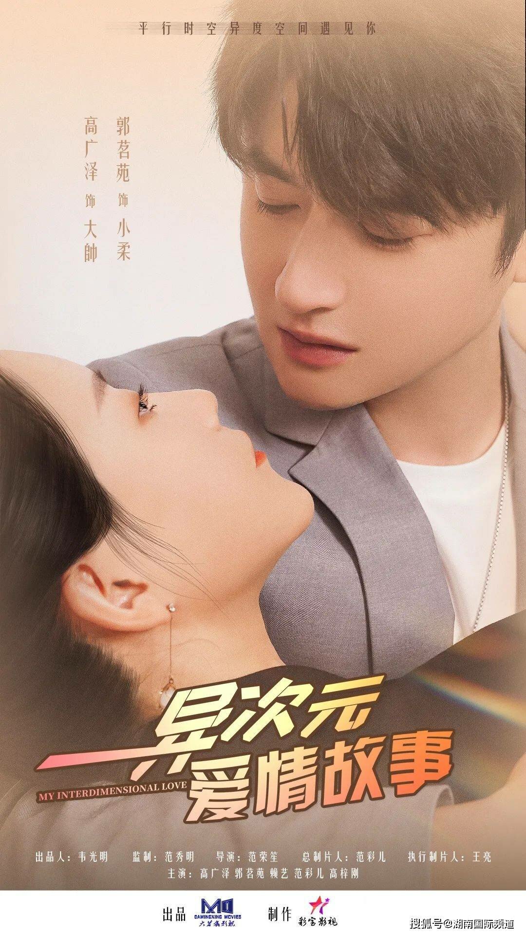 A Love Story of Different Dimensions 1 сезон даты выхода новых серий, когда выйдет — Кино и ...