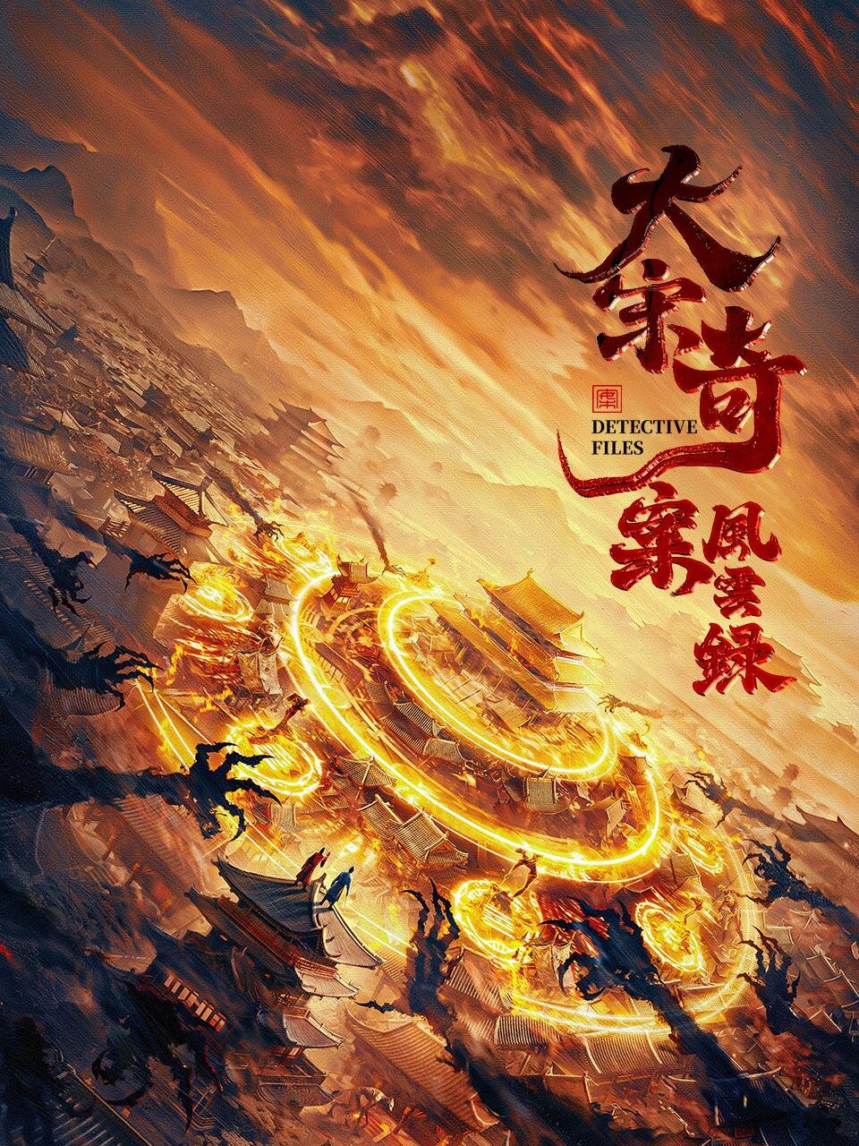 Detective Files 1 сезон даты выхода новых серий, когда выйдет — Кино и ...