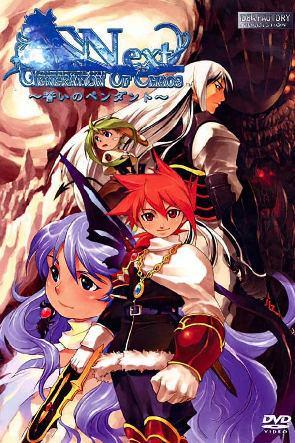 Фильм «Generation of Chaos Next: Chikai no Pendant» когда выходит ...