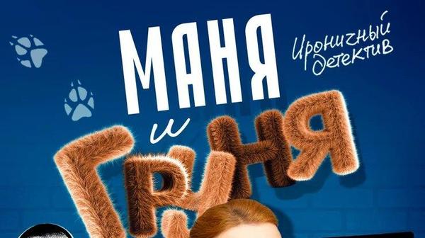 Маня и Груня 1 сезон даты выхода новых серий, когда выйдет — Кино и сериалы на EPSCAPE