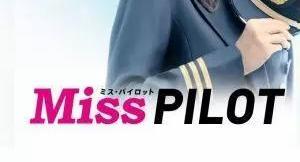 Miss Pilot 1 сезон даты выхода новых серий, когда выйдет — Кино и ...